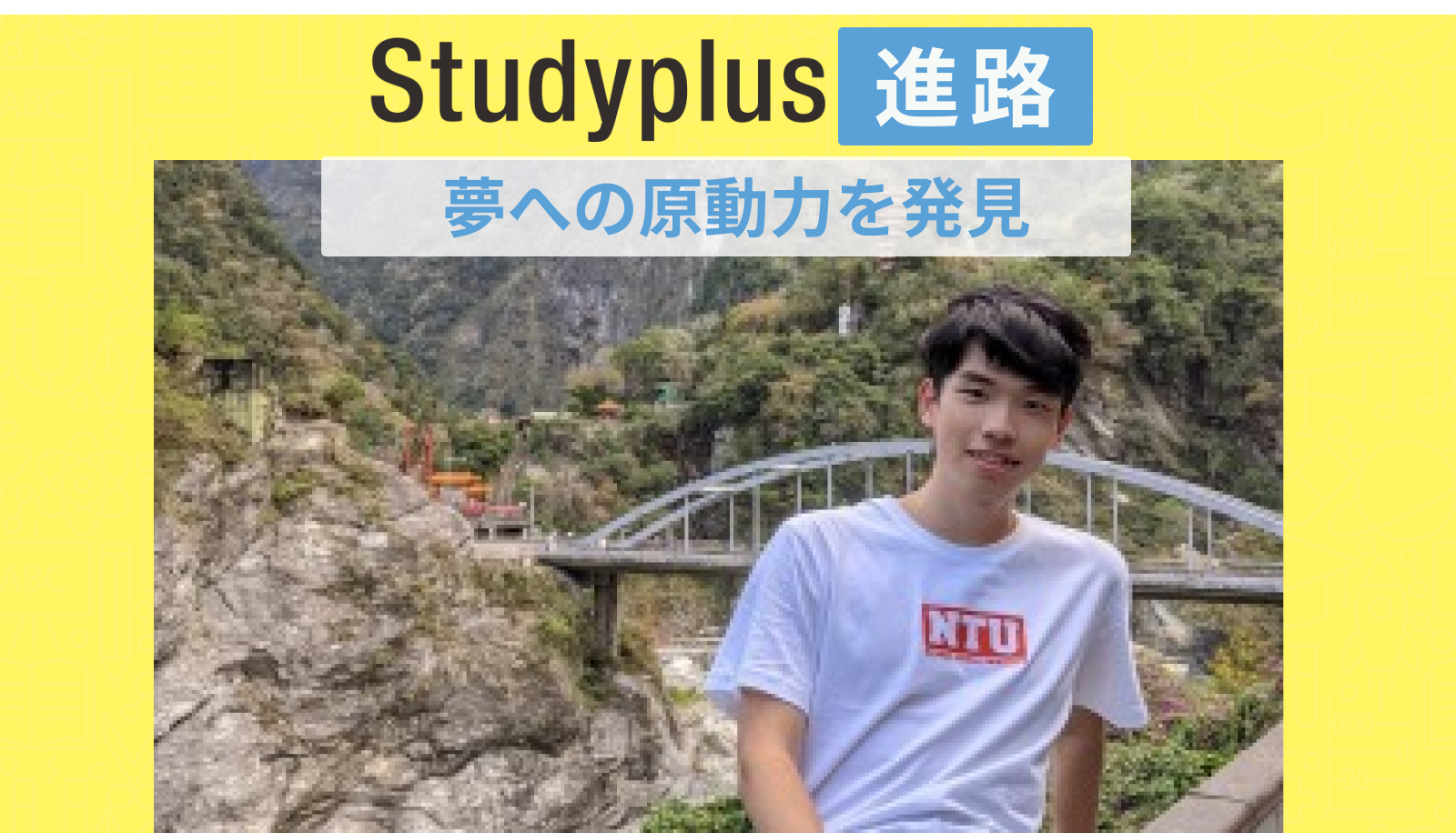 ギリギリまであきらめない執念が合格をたぐり寄せる！京大に現役合格した先輩からの教え | Studyplus（スタディプラス）