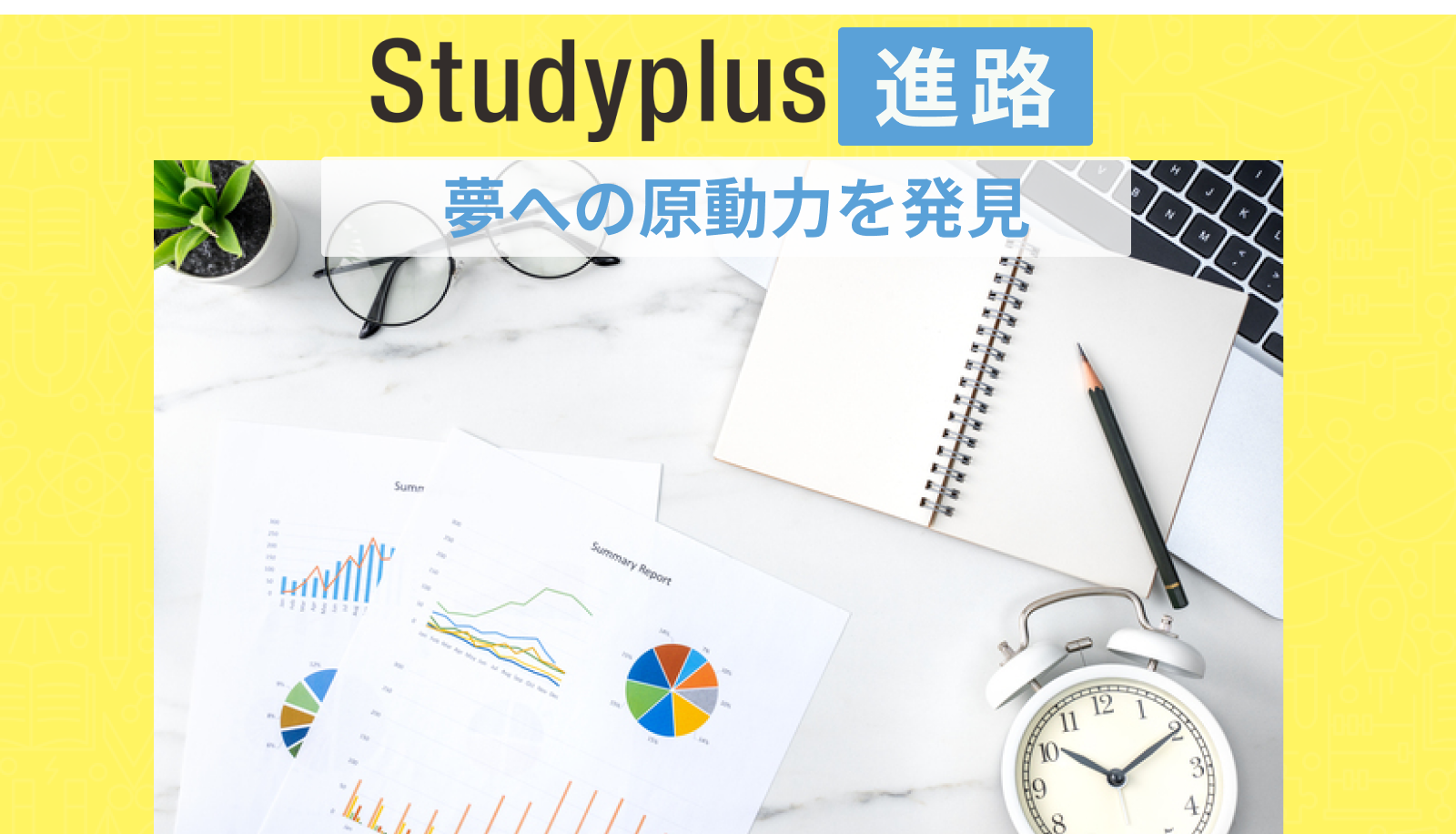1日18時間！東大生が明かす、勉強時間を絞り出す秘訣「ながら勉強」とは | Studyplus（スタディプラス）
